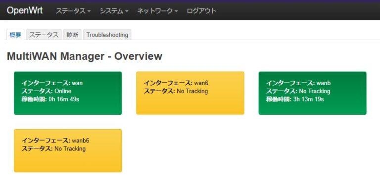 【OpenWrt】WZR-HP-AG300HのVLAN定義でデュアルWAN構築！ mwan3モジュールでロードバランスもできる | Wi-Fiマニュアル