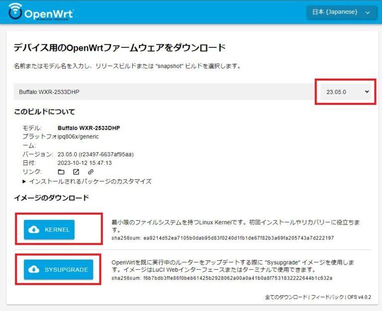 OpenWrtをWXR-2533DHPへインストールする、復元もやってみる | Wi-Fiマニュアル