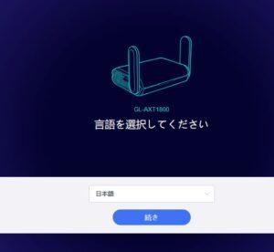 GL.iNetトラベルルーター「GL-AX1800(Slate AX)」全機能紹介、おすすめのトラベルルーターはどれ？ | Wi-Fiマニュアル