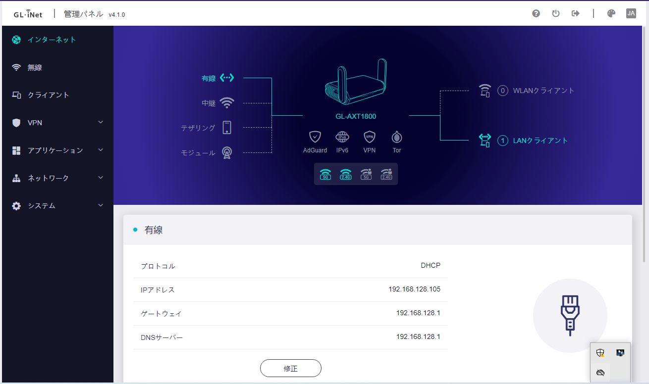GL.iNetトラベルルーター「GL-AX1800(Slate AX)」全機能紹介、おすすめのトラベルルーターはどれ？ | Wi-Fiマニュアル