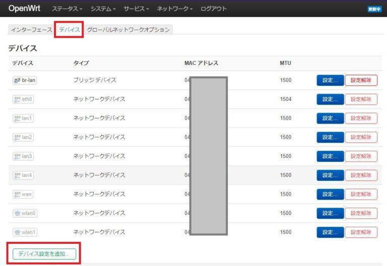OpenWrtでゲスト用Wi-Fiを構築する、帯域制御(QoS)やCaptive Portalで店舗利用もできる！？ | Wi-Fiマニュアル