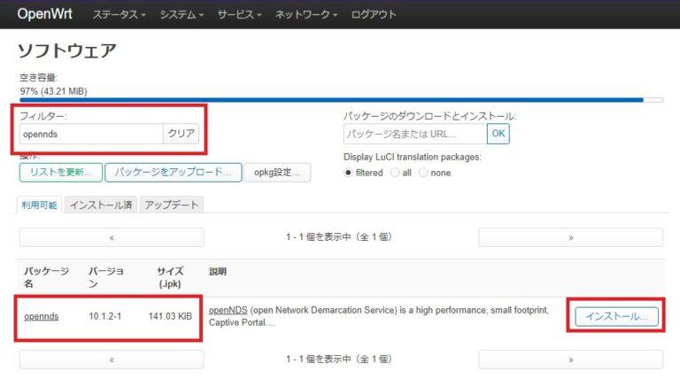 OpenWrtでゲスト用Wi-Fiを構築する、帯域制御(QoS)やCaptive Portalで店舗利用もできる！？ | Wi-Fiマニュアル