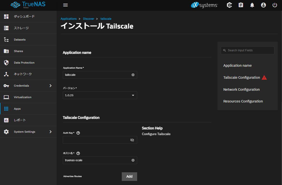 【TrueNAS】tailscaleをdockerアプリでインストールしプライベートクラウドを構築【Scale】 | Wi-Fiマニュアル