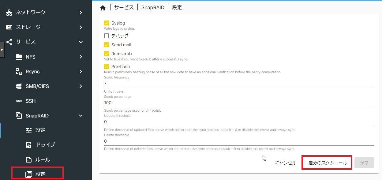 【OMV】SnapRAIDとMergerFSでなんちゃってRAID5のバックアップ専用NAS構築【検証】 | Wi-Fiマニュアル