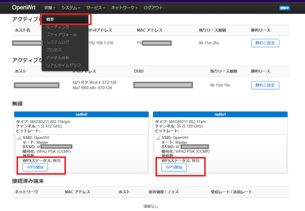 OpenWrtでAOSS/WPSを使えるようにする(WPSボタンの有効化) | Wi-Fiマニュアル