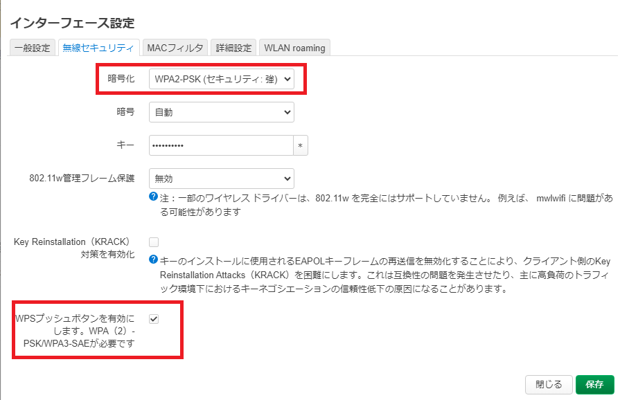 OpenWrtでAOSS/WPSを使えるようにする(WPSボタンの有効化) | Wi-Fiマニュアル