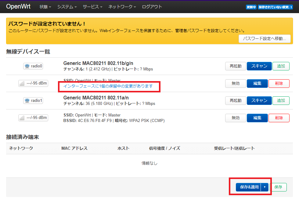OpenWrtでAOSS/WPSを使えるようにする(WPSボタンの有効化) | Wi-Fiマニュアル