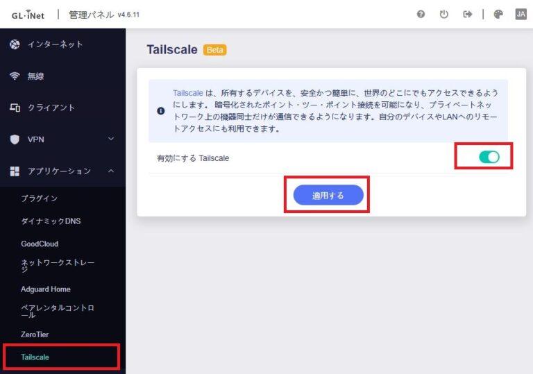 【GL-AXT1800】GL.iNetルーターで超簡単拠点間(Site-to-Site)VPN構築【tailscale】 | Wi-Fiマニュアル